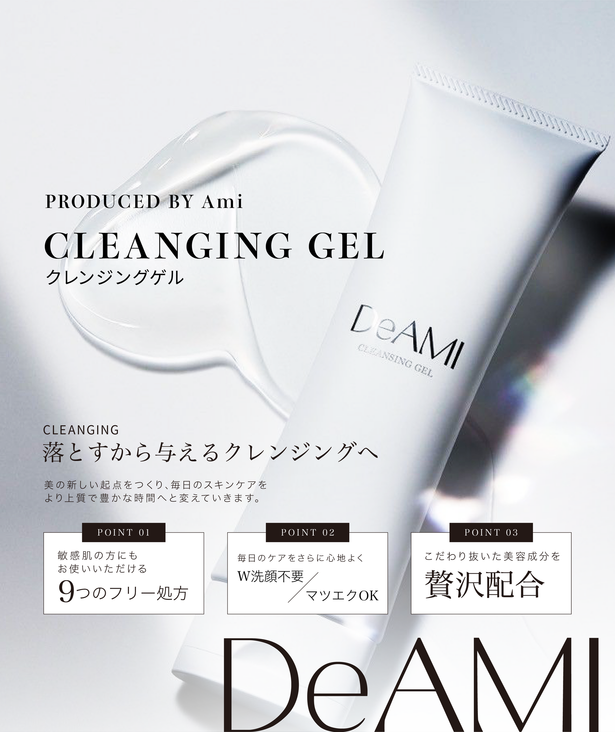 DeAmi 公式オンラインストア